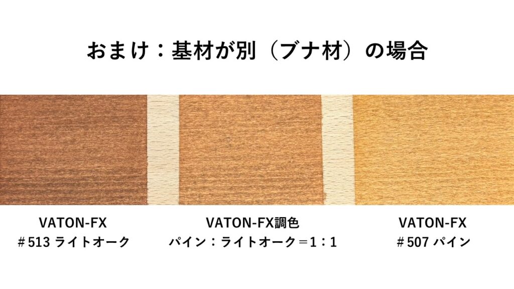【事例で解説】VATON-FXを調色することはできるのか？ | 大谷塗料株式会社